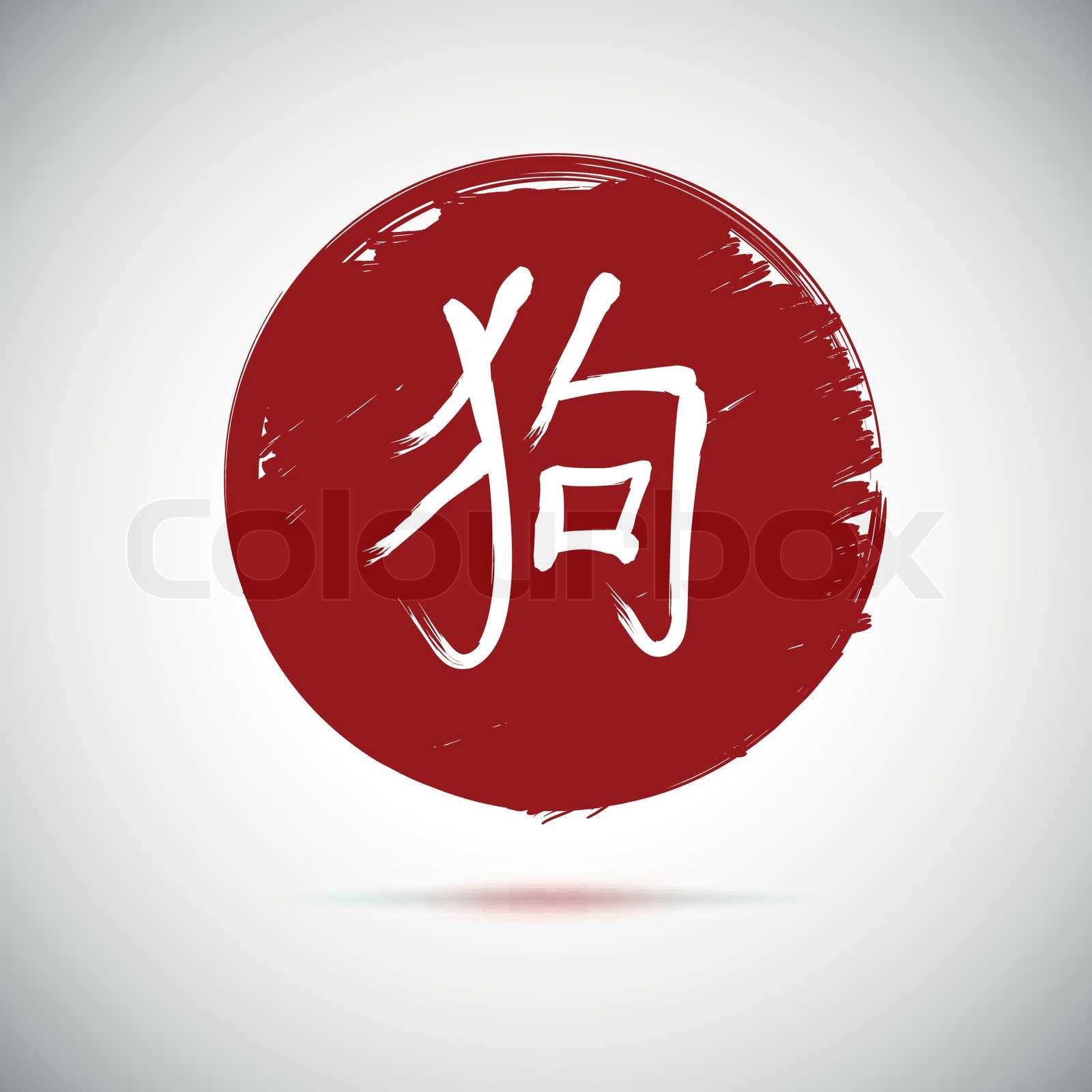 symbol, kina, tatovering | Stock vektor | Colourbox