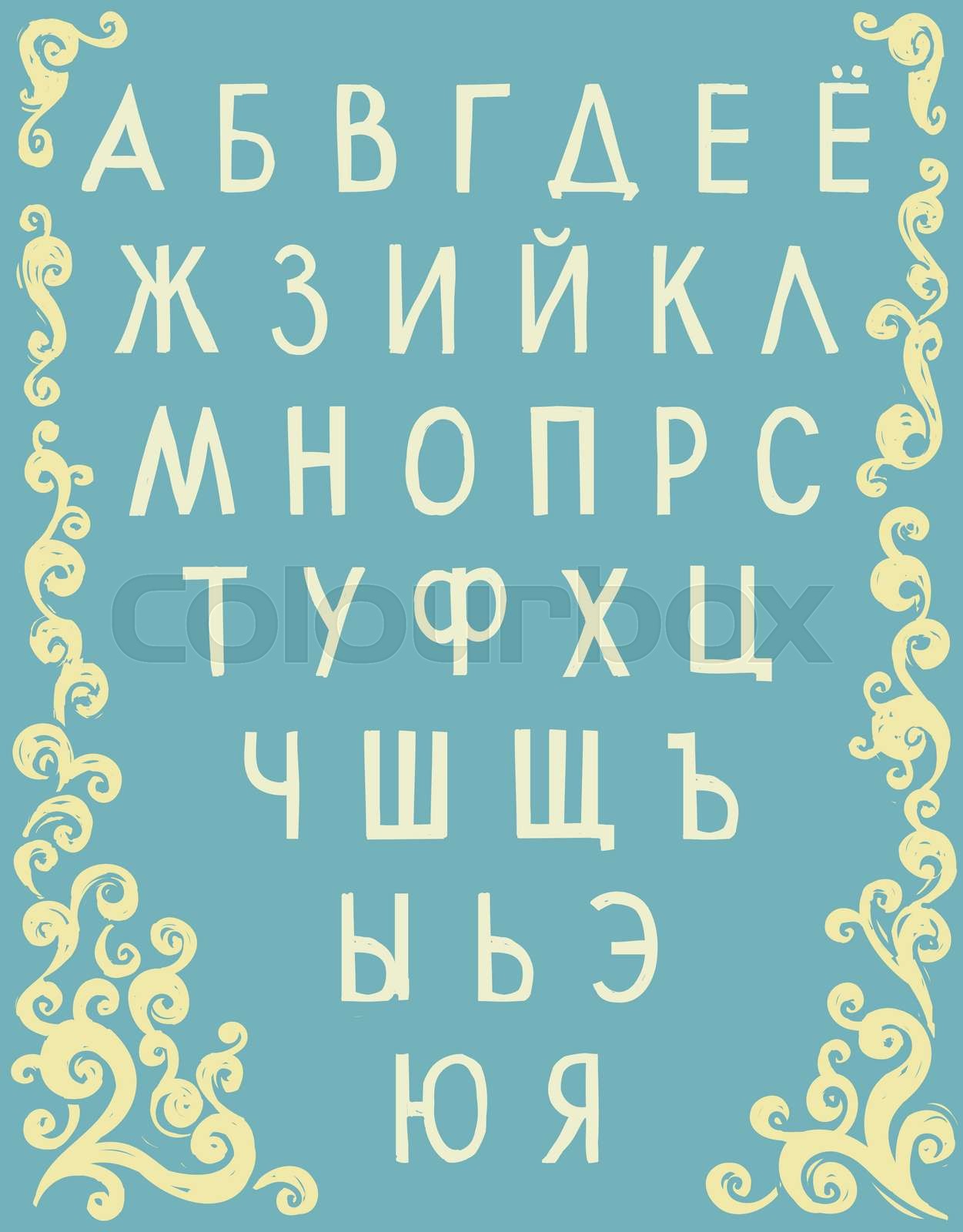 kyrillisch, abc, typ | Stock-Vektor | Colourbox