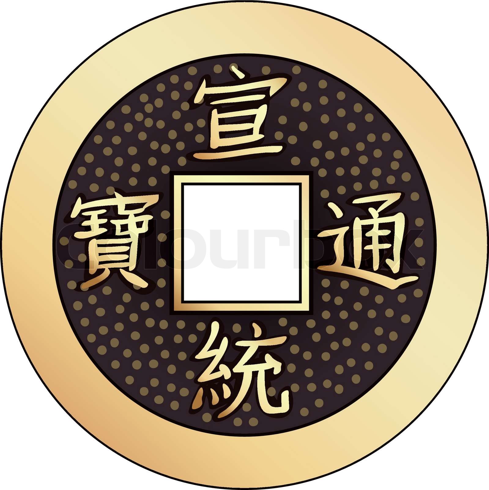 A square within a circle of ancient Chinese coins of the Tang Dynasty ...