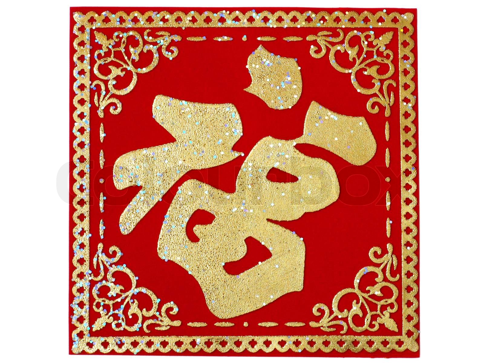 Chinese Mat For Calculating Money Stock Image Colourbox
