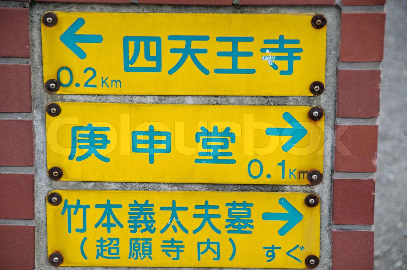 Japanese street signs for pedestrians | Stock image | Colourbox