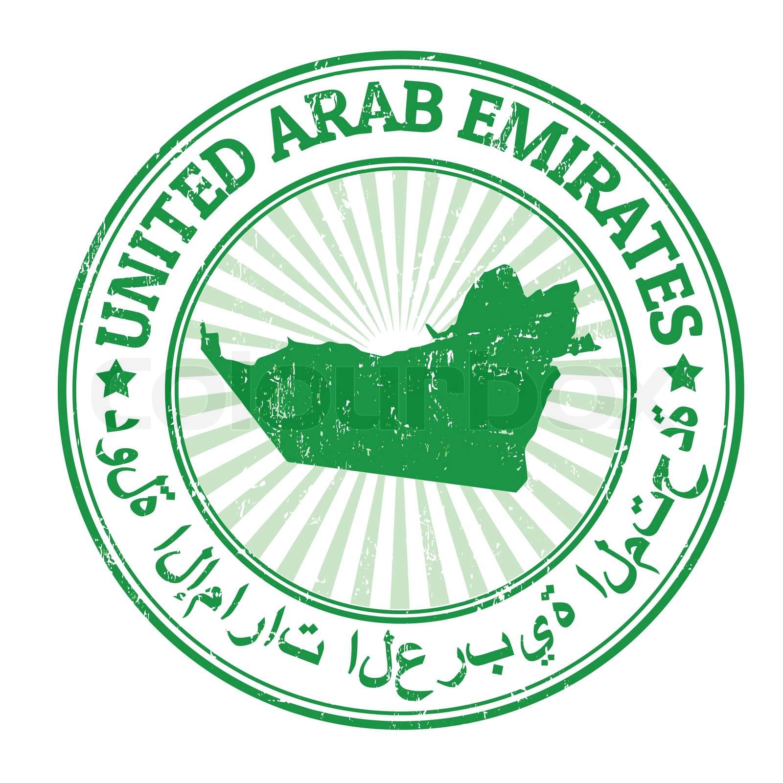 United Arab Emirates stamp | Stock vector | Colourbox