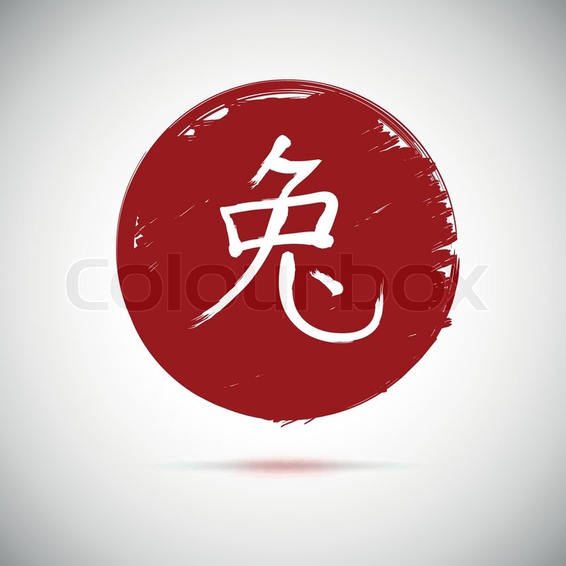 Chinese calligraphy zodiac rabbit on ... | Stock vector | Colourbox