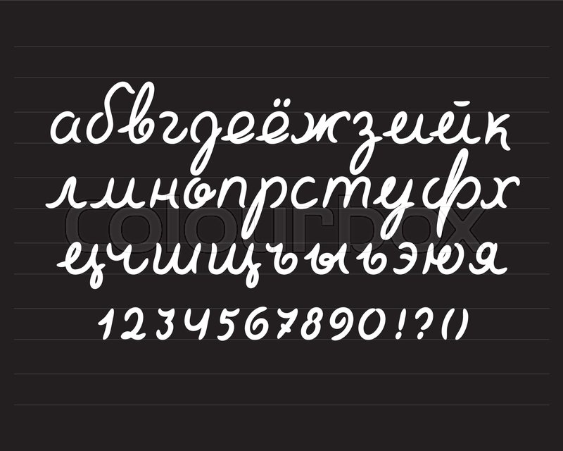 Kyrillisch, beschriftung, stil | Vektorgrafik | Colourbox